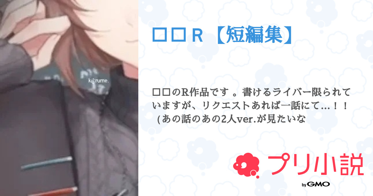 第10話：knmc×fw/ずっと友達（🌈🕒️R【短編集】）｜無料スマホ夢小説ならプリ小説 byGMO